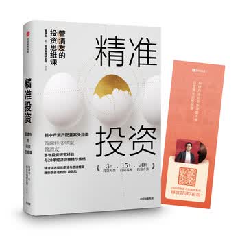 {正版新书}精准投资:9787521702170