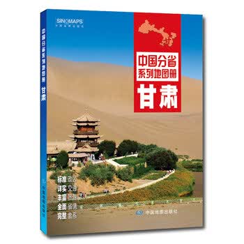 2019版中国分省系列地图册：甘肃