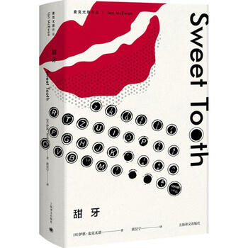  甜牙 (英)伊恩·麦克尤恩(Ian McEwan);黄昱宁 上海世纪出版股份有限公司译文出