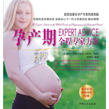孕产期全程专家方案