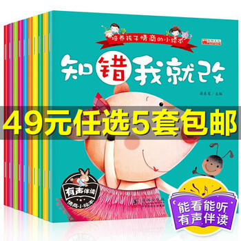 幼儿启蒙早教图画书3-6岁宝宝绘本专注力训练涂色画画本亲子互动 培养孩子情商的小绘本10册（有声伴读）