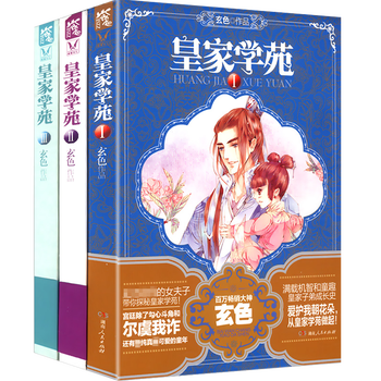 【3折 】皇家学苑（全三册）图书籍