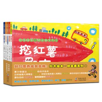 铃木绘本 郁金香系列②好习惯养成我真棒系列第二辑 培养自信 勇气 感受爱和美的力量！ 儿童绘本 3-6岁 全5册 北斗儿童图书