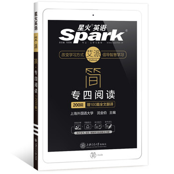 【备考2020】星火英语专业四级阅读200题 2020新题型英语专四阅读200题专项训练 赠10