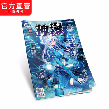 【官方直营】 神漫杂志2021年236-277期 天使出品 中南天使 神漫2021全年连载 神漫2021年266-267