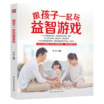 跟孩子一起玩益智游戏-0-6岁益智健脑手指操,19大训练