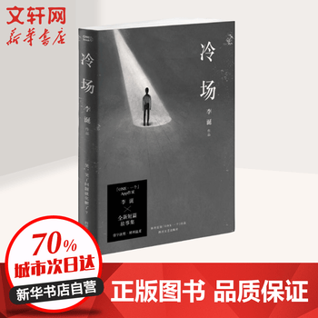 冷场 李诞的书 另著宇宙超度指南