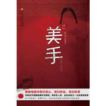美手【正版图书 放心购买】