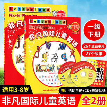 非凡国际儿童英语 一级下册学生用书+活动手册+碟片 少儿英语