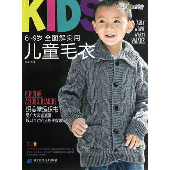 儿童毛衣-6-9岁全图解实用 娱乐/休闲 书籍
