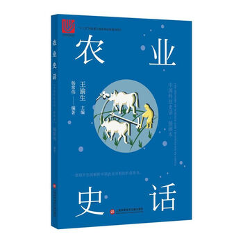 农业史话(插画本)(精)/中国科技史话