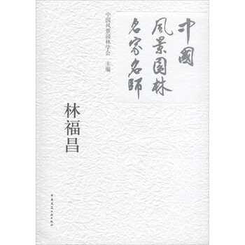 林福昌