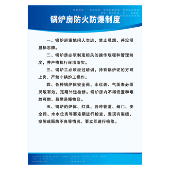 安全生产管理制度牌宣传画挂图车间消防安全生产十不准宣传栏展板墙贴画NIH28 NIH28-34 锅炉房防火防爆制度 PP防水覆膜贴纸100*70厘米