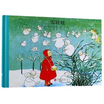 雪娃娃(精)