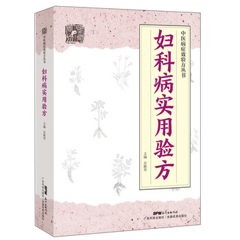 妇科病实用验方