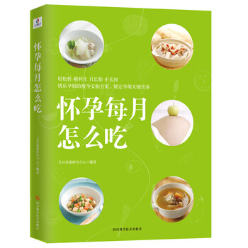 怀孕每月怎么吃9787536494039