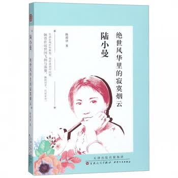 陆小曼(绝世风华里的寂寞烟云)