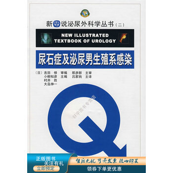 尿石症及泌尿男生殖系感染