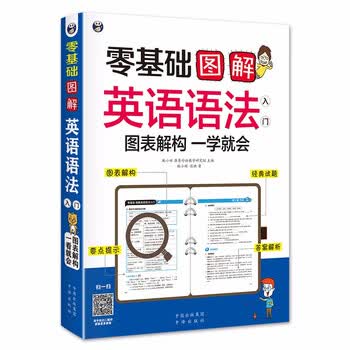 昂秀英语零基础学英语语法入门图解英语单词词汇口语发音自学英语入门口袋书出国旅行交际日常英语口语大全书 零基础图解英语语法