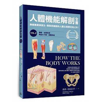 现货台版 人体机能解剖全书vol.2 彼得.亚伯拉罕 医学解剖
