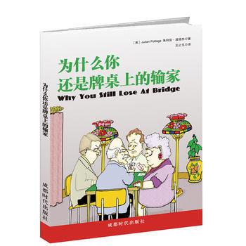 为什么你还是牌桌上的输家