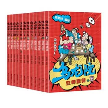[正版图书]乌龙院四格漫画（套装全12册）
