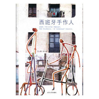 西班牙手作人 娱乐/休闲 书籍