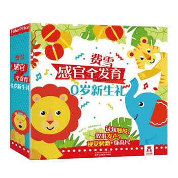 费雪宝宝感官全发育 新生礼盒(5册认知书、1本故事书、4张触摸卡、12张视觉刺激卡，附赠身高卡，蒙台梭利感官教学法）