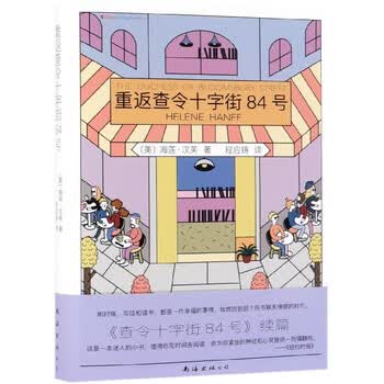重返查令十字街84号(精)