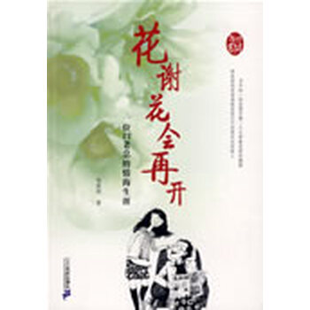 男性自白文学 花谢花会再开