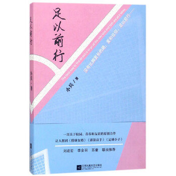 足以前行