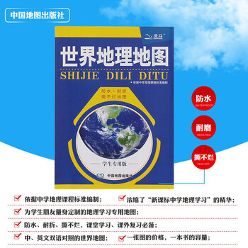 世界地理地图学生专用版 学生学习地理专用 覆膜折叠易携带 高清彩印 铜版纸 撕不烂防水