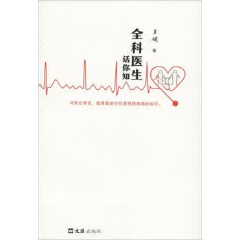 全科医生话你知