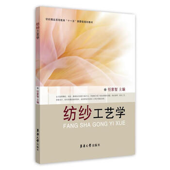 纺纱工艺学