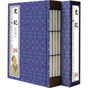 史记（套装共4册 国学典藏 线装书系 典藏版） 史记(手工线装)