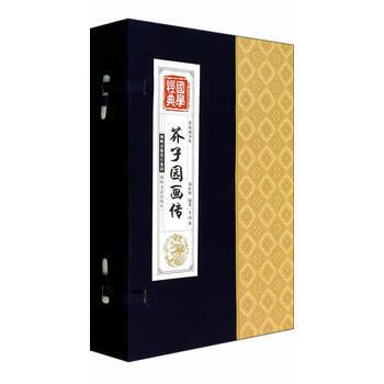 线装藏书馆-芥子园画传