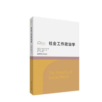 社会工作政治学