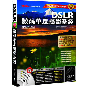 DSLR数码单反摄影(附赠1DVD+镜头 册) 雷依里 9787500677628 中国青年出版社