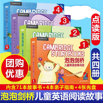 新东方 泡泡剑桥儿童英语故事阅读1-4（附光盘）全4本 儿童故事阅读 新编少儿