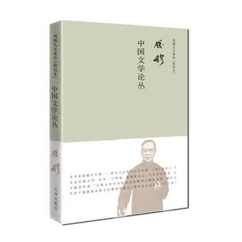 钱穆先生著作系列（简体精装版）：中国文学论丛
