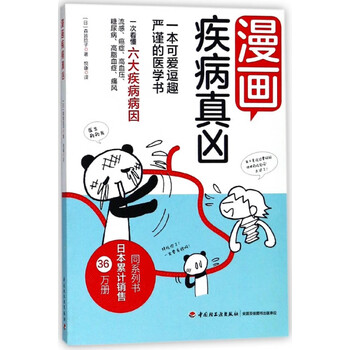 漫画疾病真凶