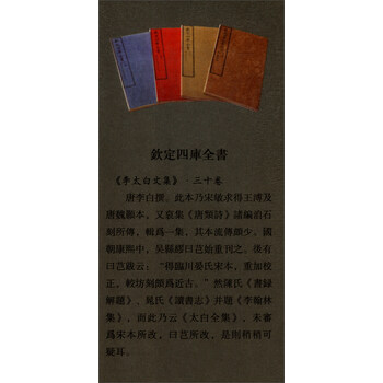 正版 钦定四库全书：李太白王文集（上下册） 9787514920956