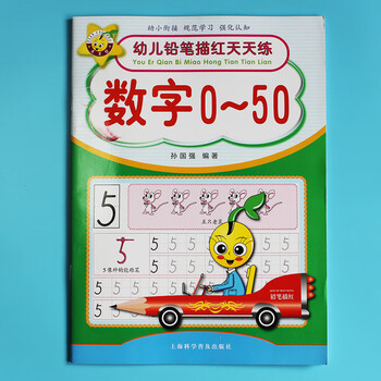 数字描红本0-50 1到10幼儿园儿童写字练习册 小中班大班小孩学前数学3-6岁宝宝学龄前启蒙早教书