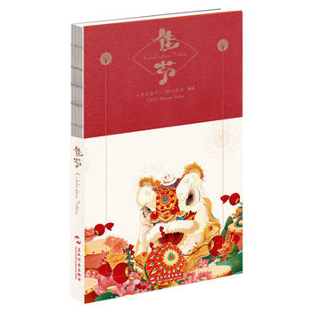 佳节 轻文艺手账（汉英）