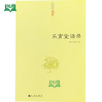 【包邮】中国哲学道家经典集释中国道教典籍丛刊选刊 乐育堂语录
