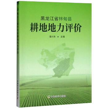 黑龙江省林甸县耕地地力评价