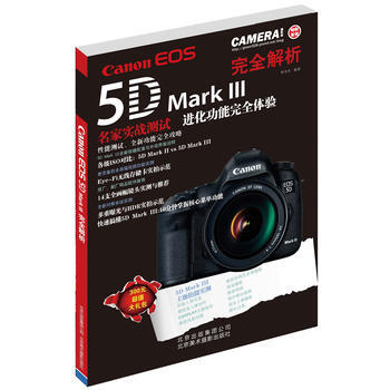 Canon 5D Mark  全解析 林圣杰著 9787805014944 北京美术摄影出版社