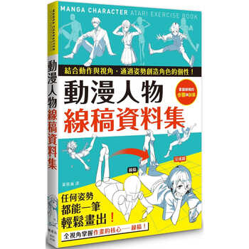 预售 黄筱涵 动漫人物线稿数据集 枫书坊