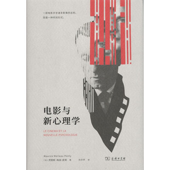 电影与新心理学