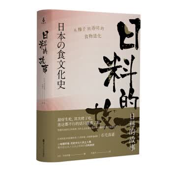 日料的故事:从橡子到寿司的食物进化【正版图书】